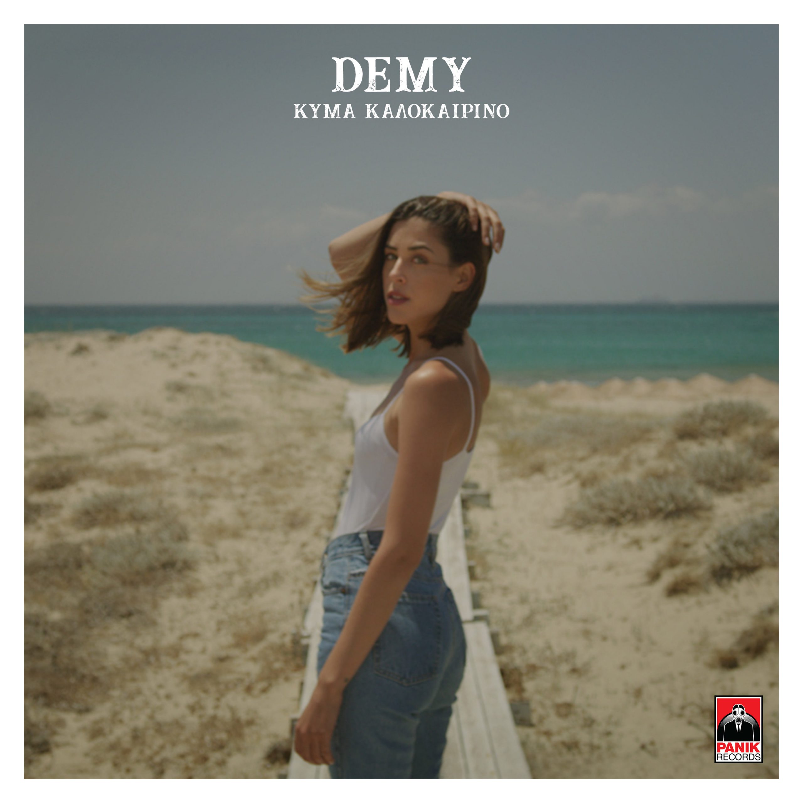 Demy - Κύμα Καλοκαιρινό | Νέο Τραγούδι & Music Video - ΜΕΛΩΔΙΑ 106,6 FM