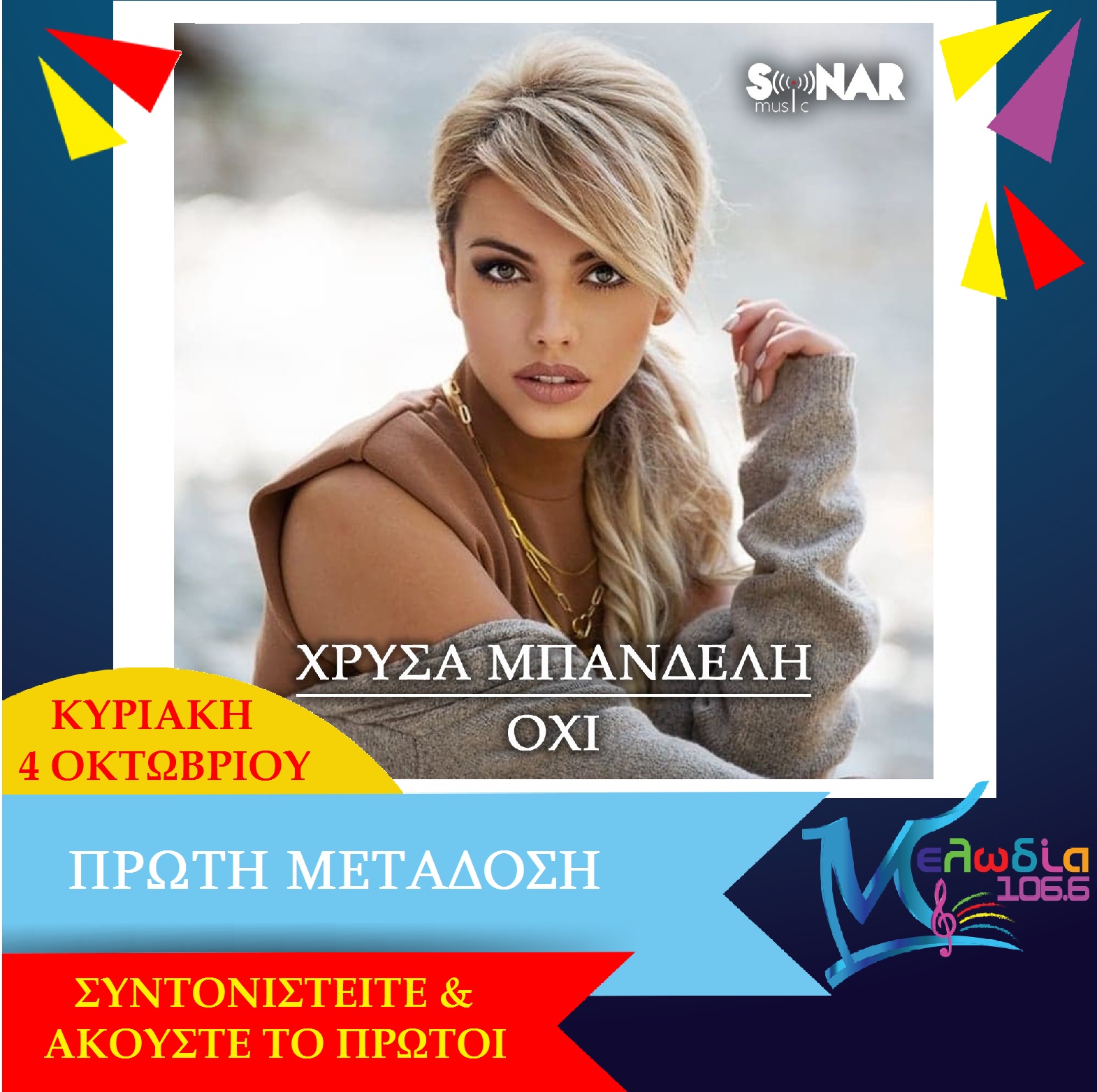 1Η ΜΕΤΑΔΟΣΗ ΧΡΥΣΑ ΜΠΑΝΔΕΛΗ - ΟΧΙ // ΚΥΡΙΑΚΗ 4 ΟΚΤΩΜΒΡΙΟΥ - ΜΕΛΩΔΙΑ 106,6 FM
