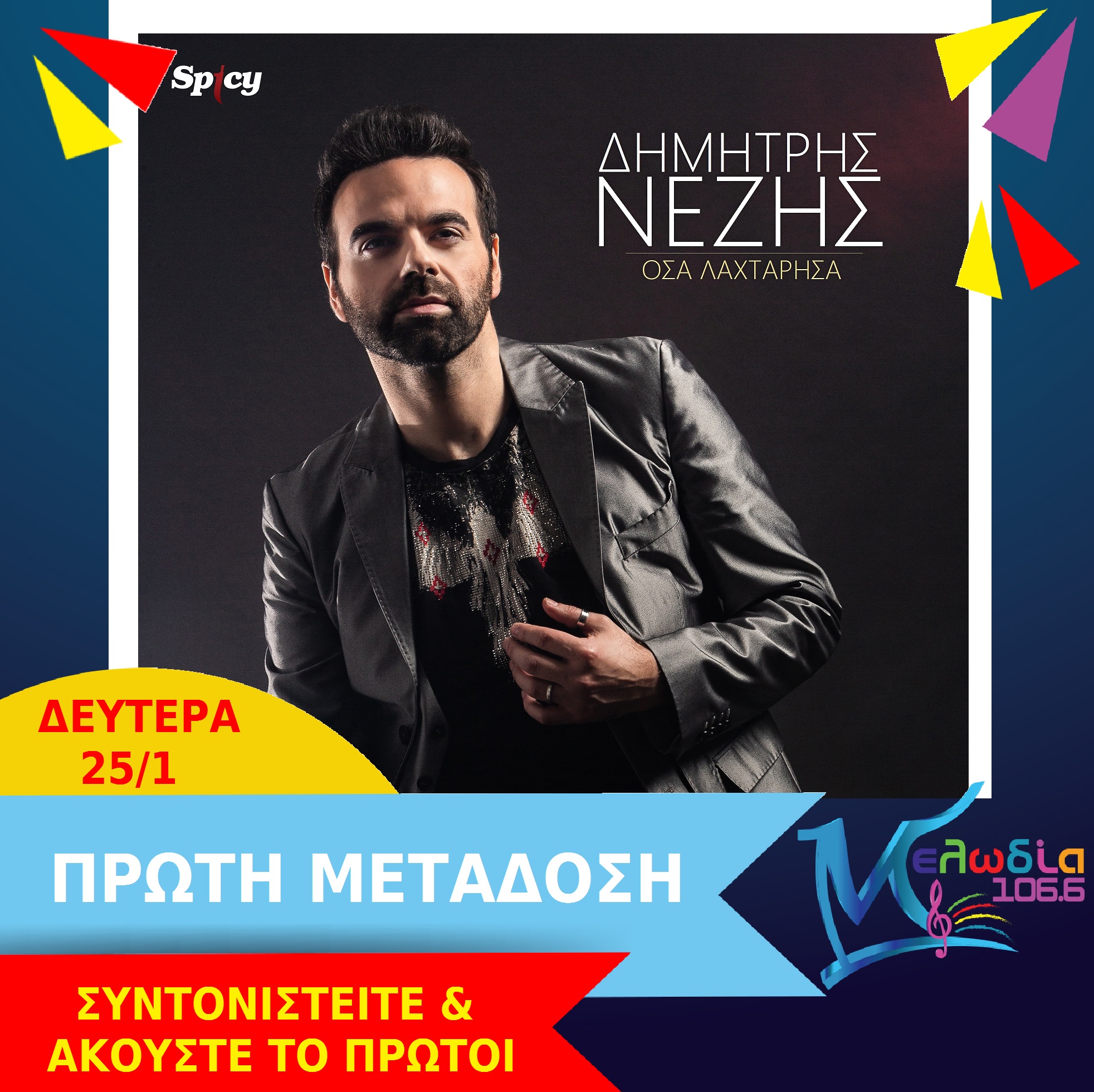 1η μετάδοση / Δημήτρης Νέζης - Οσα Λαχτάρησα / απο Δευτέρα 25.1 ...