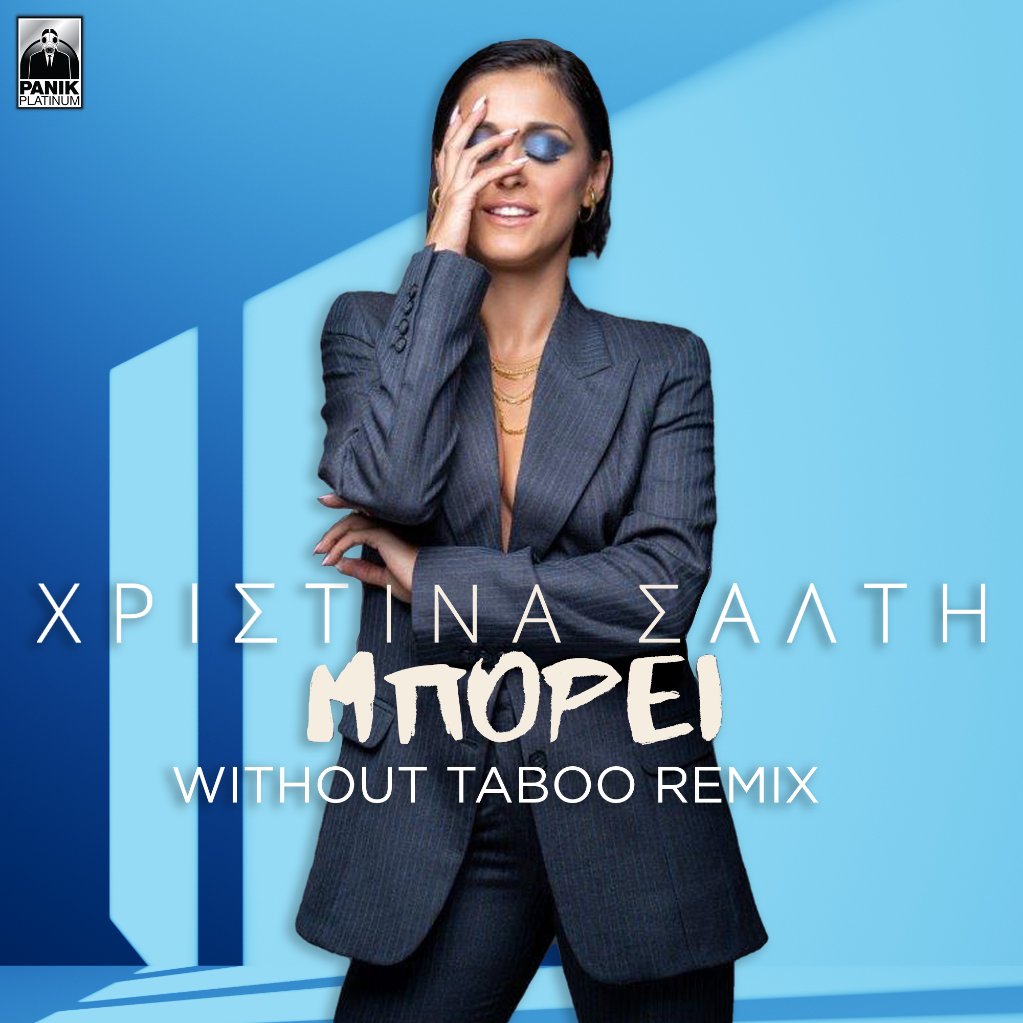 Χριστίνα Σάλτη - «Μπορεί» without taboo remix - ΜΕΛΩΔΙΑ 106,6 FM