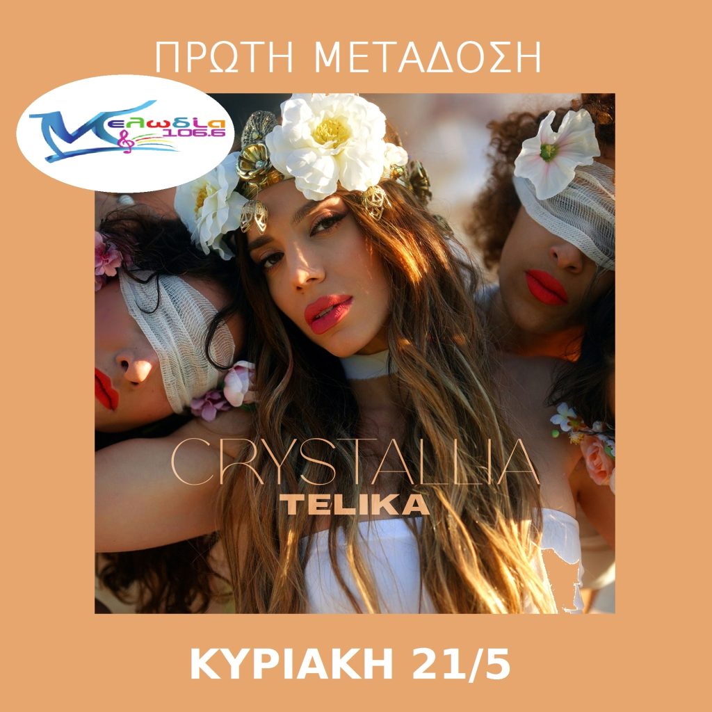 ΠΡΩΤΗ ΜΕΤΑΔΟΣΗ / ΑΛΕΞΑΝΔΡΑ ΜΠΟΥΝΑΤΣΑ "Ο ΗΡΩΑΣ ΜΟΥ" / ΚΥΡΙΑΚΗ 9.10 ...