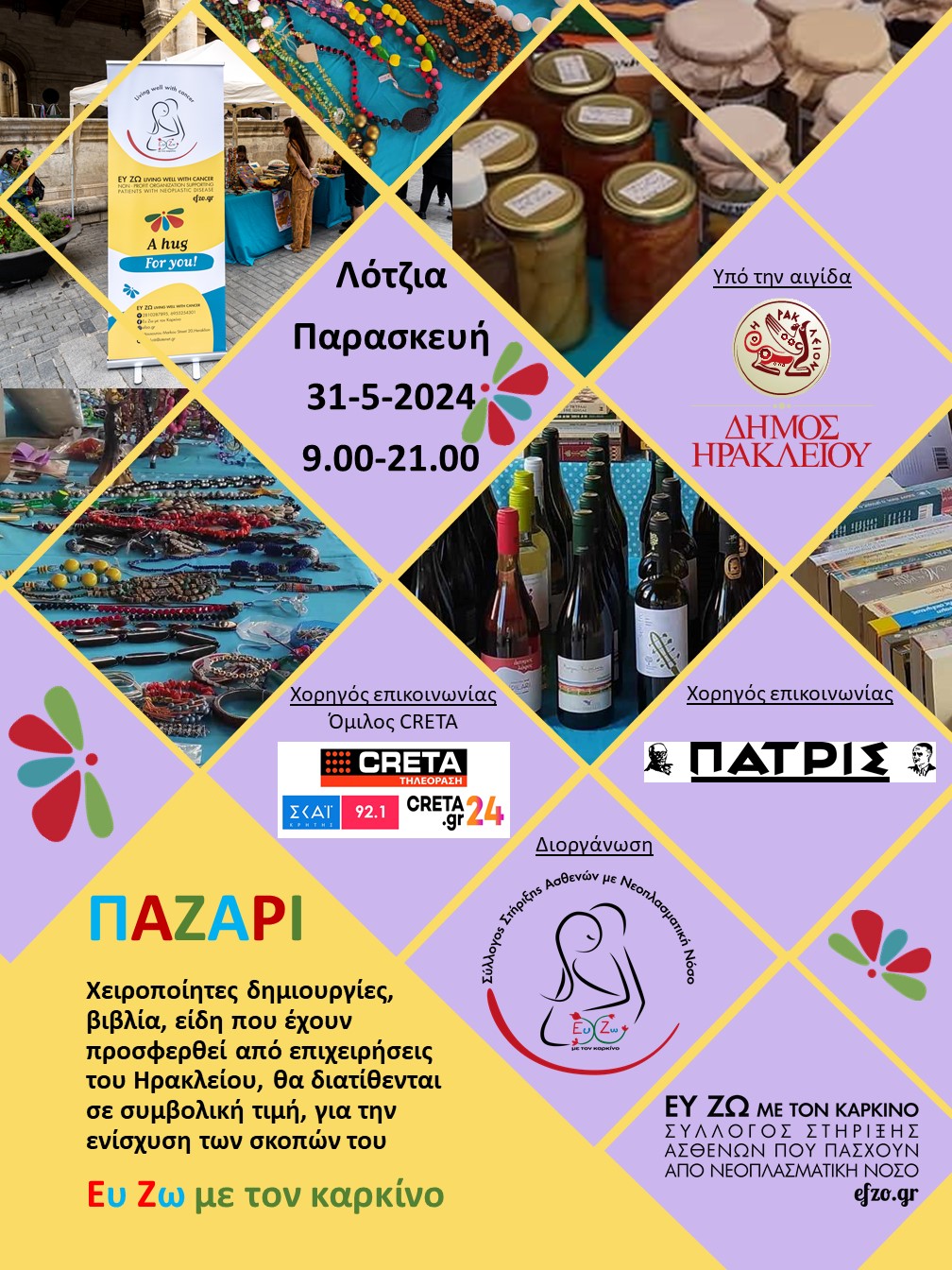 ΠΑΖΑΡΙ 2024 για την ενίσχυση του Συλλόγου "Ευ Ζω με τον Καρκίνο ...